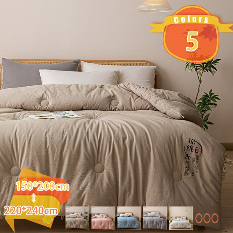 メイン素材：綿・コットン【サイズ】掛け布団単独販売:150*200cm 180*220cm 200*230cm 220*240cm ( 春夏の使用をお勧めします);【心地よい肌触り】布団に入ると、肌触りの心地よさを実感できます。暑い季節でも...