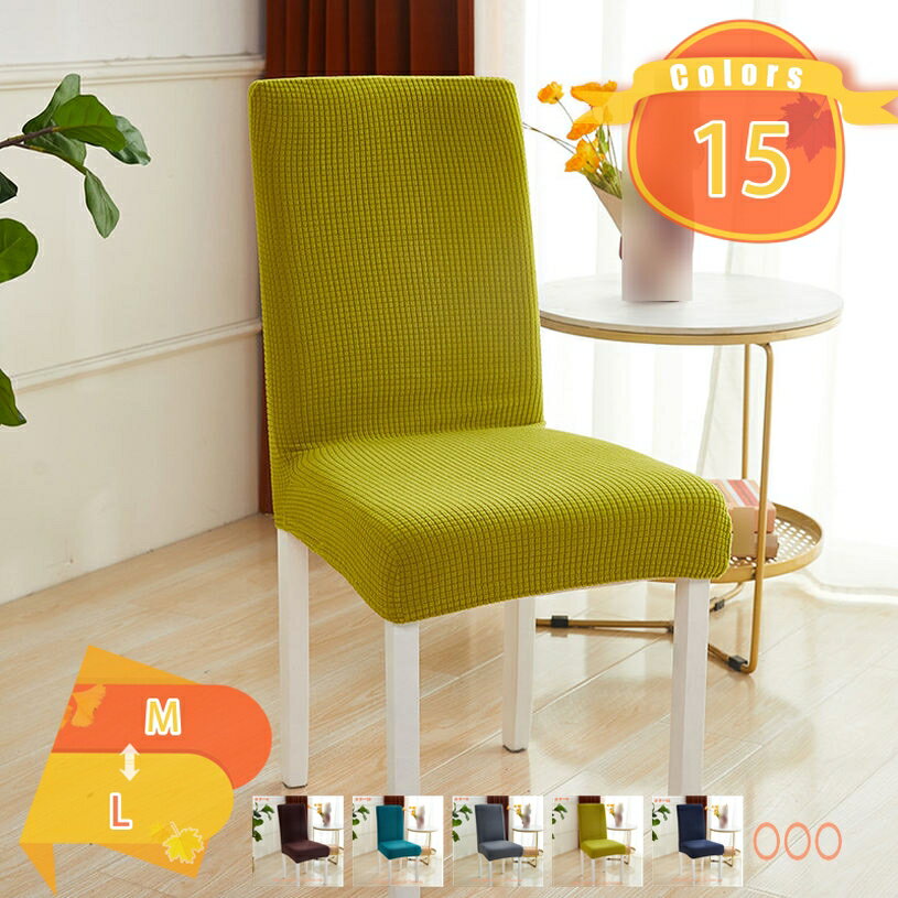 メイン素材：ポリエステル■「適合の椅子のサイズ」Mサイズ：背もたれ高さ:(45-55)cm、座面奥行:(38-48)cm、座面幅:(38-48)cm。Lサイズ：背もたれ高さ:(55-65)cm、座面奥行:(38-48)cm、座面幅:(38-...