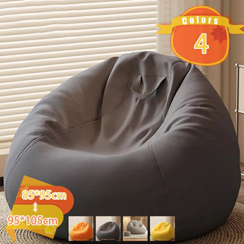 メイン素材：布【サイズ】：【ご注意：ビーズクッションのみ；】85*95cm 95*105cm；　材質：布；　■クッションカバーは本体から外し、洗濯できます。【座り心地良い】座れば誰でもダメになり、一度座ると離れられなくなる、リラックスタイム...