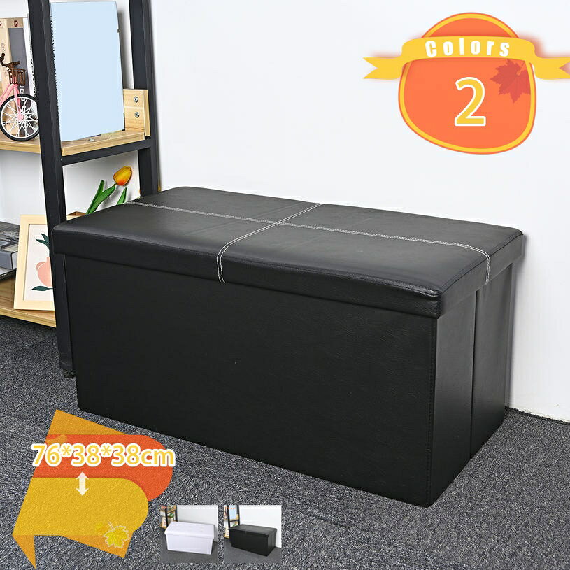 メイン素材：PUレザー◆【サイズ（cm）】：76*38*38cm； 耐荷重100KG；　材質：PUレザー；◆収納ケースなのに椅子にもなる便利なBOXです。 シンプルなデザインなのでいろんな場所、用途で使えます。◆本体内部にはたっぷりの収納ス...