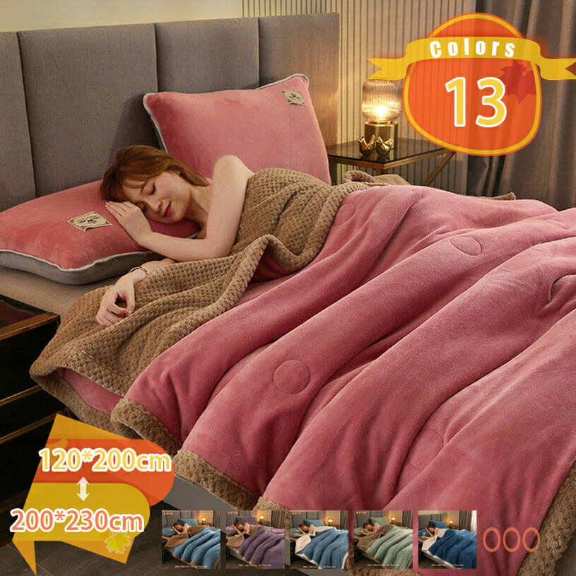 メイン素材：フランネル◇「二枚合わせ+吸湿発熱中綿の三層構造！」フランネル生地を二枚合わせにして、さらに、吸湿発熱中綿を詰めた三層構造で、普通の毛布より暖かくて、一晩中ぬくぬく過ごせます。◇「冷え性さんへ・あったか毛布」 肌寒い冬は、身体が...