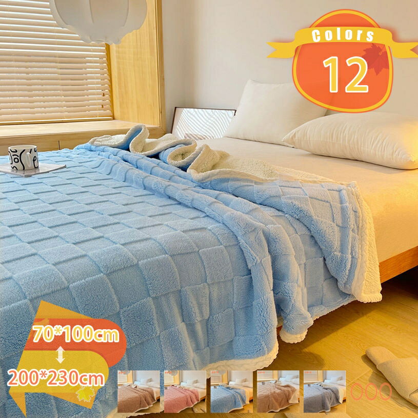 メイン素材：ポリエステル◇「二枚合わせで保温性バツグン」マイクロファイバーとシープボア2枚の毛布生地を重ねて縫い合わせて作った毛布です。2枚合わせにすることで、生地と生地の間に空気の層が生まれるため、空気の断熱効果により保温力アップします。...