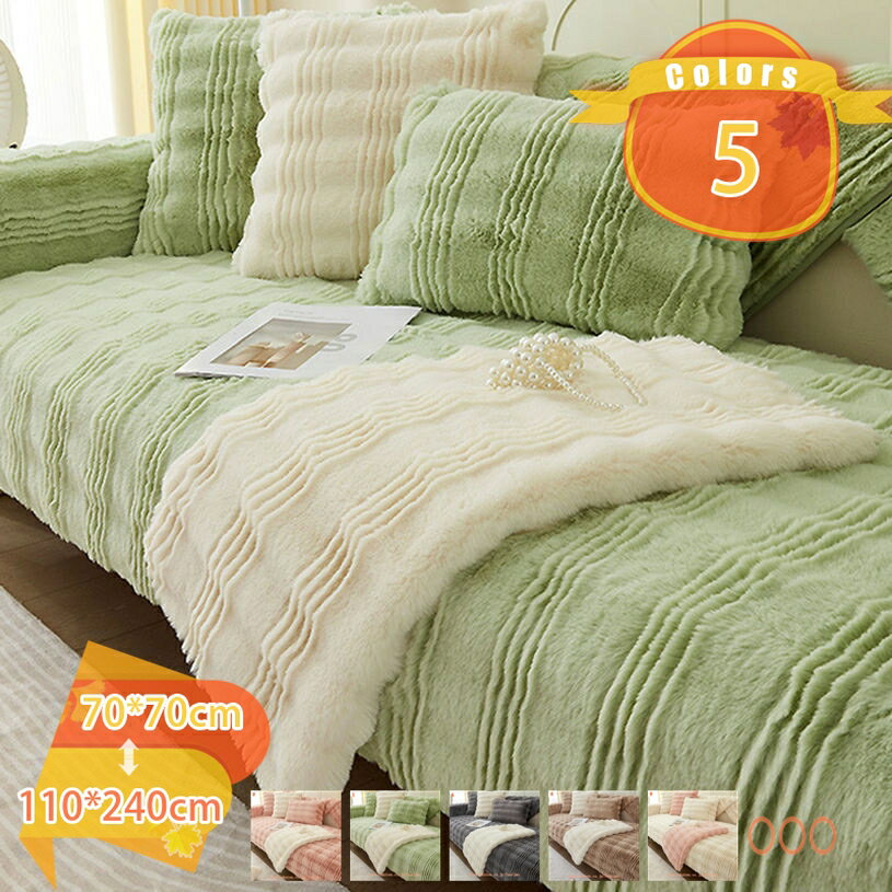 メイン素材：フランネル◎「商品仕様」※一枚ずつ販売※ 【素材】ベロア、ポリエステル 【サイズ】1枚ソファカバーのみ：70*70cm 90*70cm 70*150cm 70*180cm 70*210cm 90*90cm 90*120cm 90...