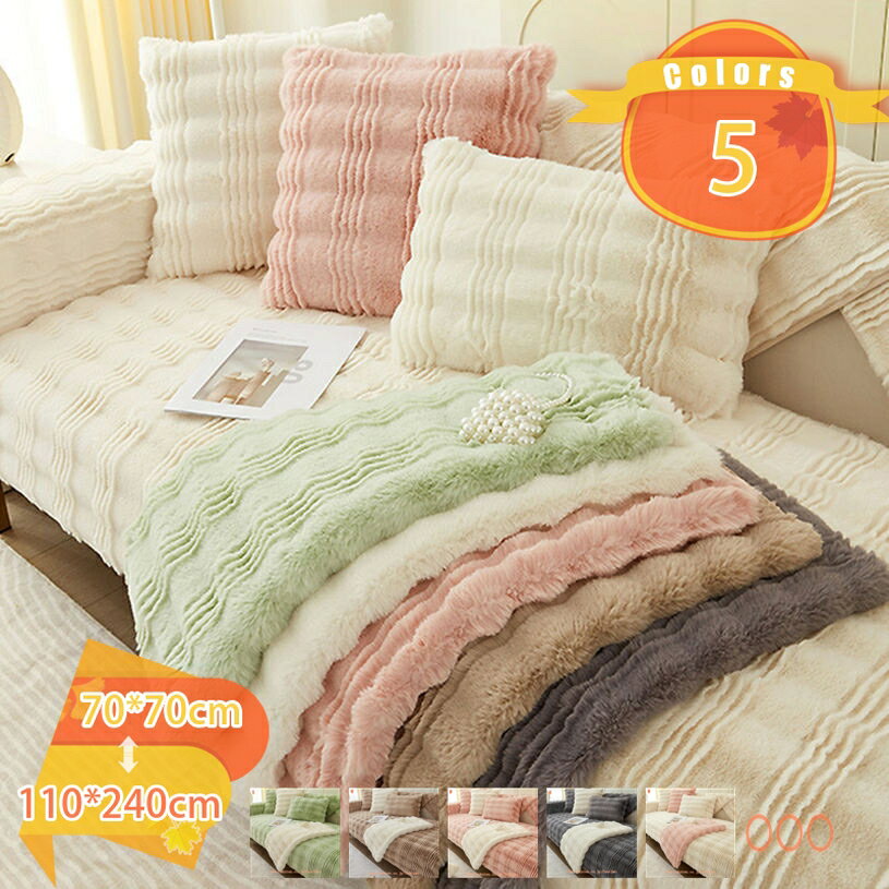 メイン素材：フランネル◎「商品仕様」※一枚ずつ販売※ 【素材】ベロア、ポリエステル 【サイズ】1枚ソファカバーのみ：70*70cm 90*70cm 70*150cm 70*180cm 70*210cm 90*90cm 90*120cm 90...
