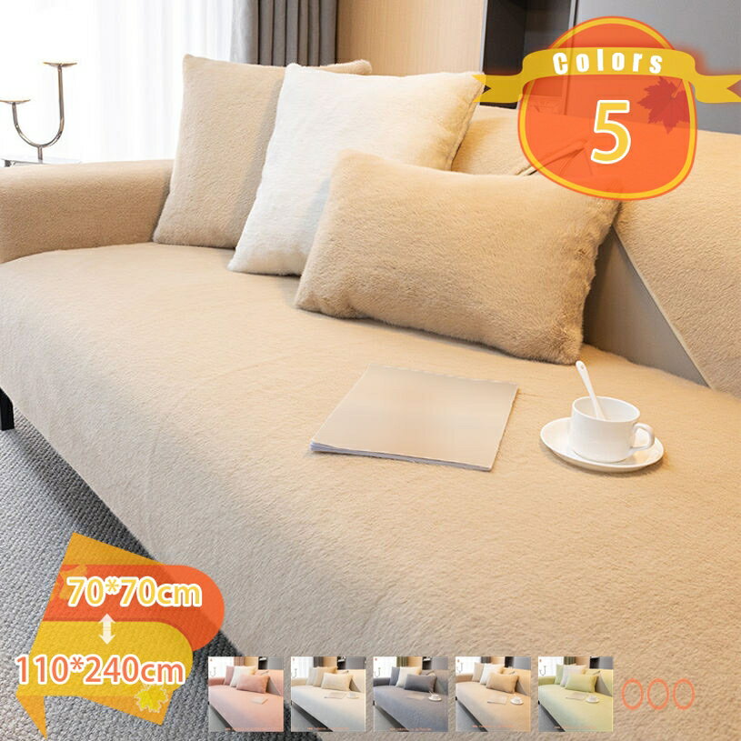 【クリックして他のサイズを選択してください】110*210cmメイン素材：フランネル◎「商品仕様」※一枚ずつ販売※ 【素材】ベロア、ポリエステル 【サイズ】1枚ソファカバーのみ：70*70cm 70*90cm 70*120cm 70*150...