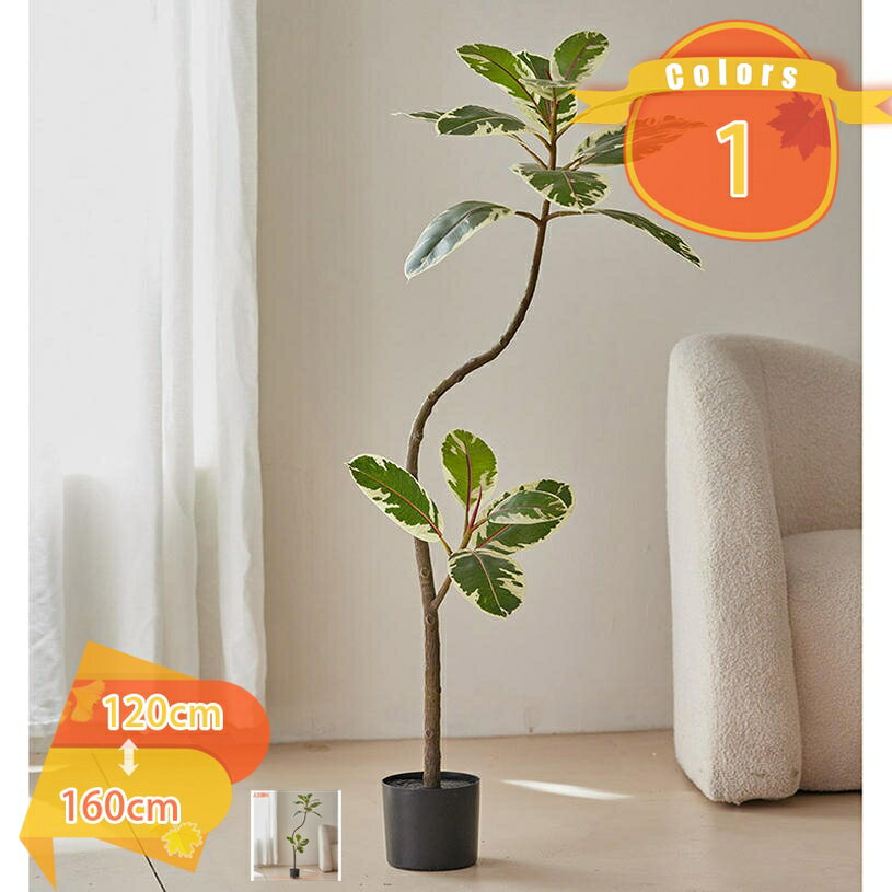 メイン素材：プラスチック、鉄【1、】お部屋のコーディネイトに癒しを加えてみませんか。植物は、主役ではないけどお部屋の彩りを豊かにしてくれ、心地よい空間を演出する重要なお仕事をしていてくれます。（枝の形状は手で曲げることでその角度で固定され、...