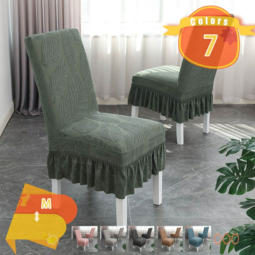 メイン素材：ポリエステル「チェアカバーのサイズ」椅子の背の高さ：45-55cm(約)、シート長さ：39-45cm(約)、シートの幅：39-45cm(約)。生地は柔らかく伸縮性があるので、幅広いサイズの椅子が適しています。※パッケージ内容：チ...