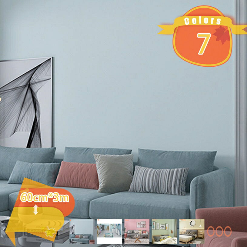 メイン素材：PVC【壁紙シート内容】：サイズ：（約）60cm*3m。素材（PVC）。特性（無毒・無害、ホルムアルデヒドなどの化学物質は排出しません。）【無地リメイクシート】壁シールは少し薄くて貼りやすく、初心者も簡単に貼り付けるタイプです。...