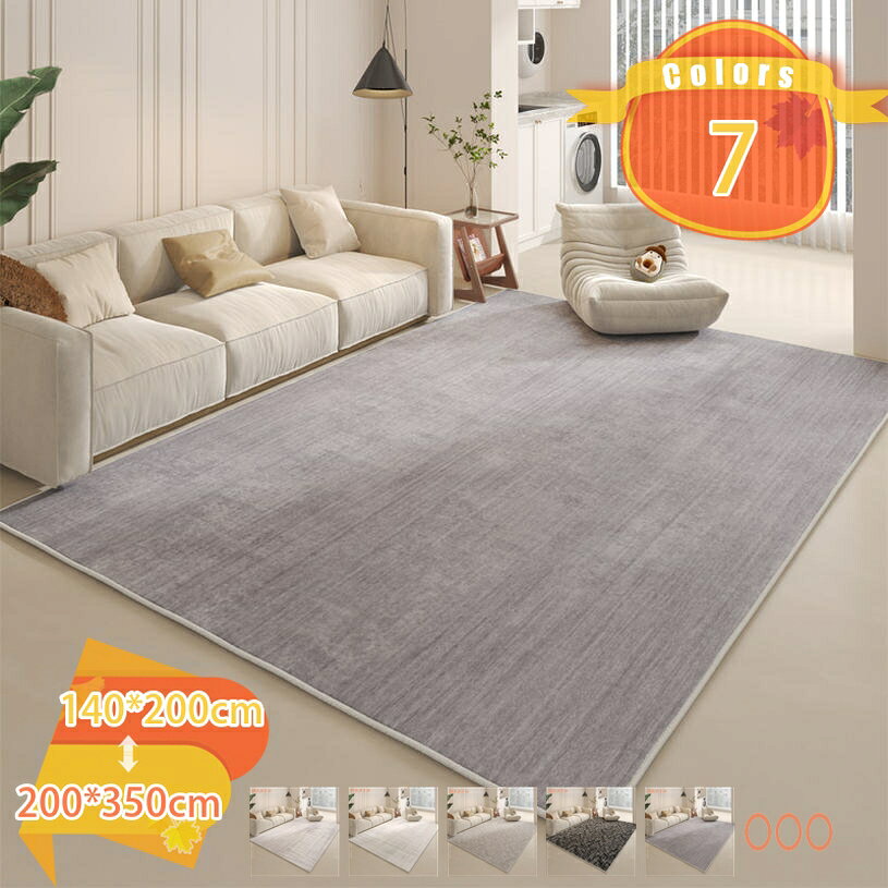 メイン素材：クリスタルベルベット【カーペットサイズ】140*200cm 160*230cm 180*250cm 200*300cm 200*350cm【肌触り】肌ざわり良いし、短毛タイプのラグマットなので、ネコや犬の毛が付いても、掃除機で簡...