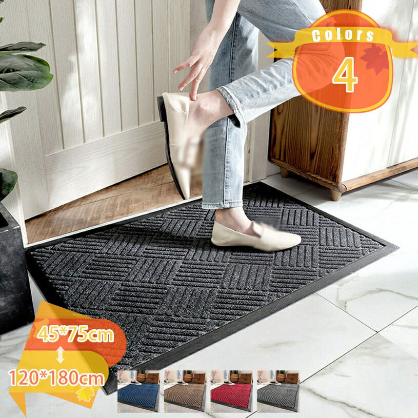 メイン素材：ポリプロピレン【商品規格】サイズ：45*75cm、60*90cm、60*120cm、90*150cm、120*180cm。表面素材：ポリプロピレン；裏面素材：ゴム◆【機能性】表面の凸凹が屋内に持ち込みたくないホコリ汚れや水などを...