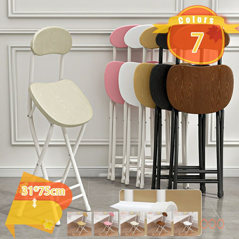 メイン素材：木、メタル【商品仕様】【材質】座面：木 脚：金属 【サイズ】幅約31cm高さ約75cm、床から座面までの高さ:約45cm（ご注意：実寸サイズを測っているため多少誤差がでる場合があります）折りたたみ式なので、簡単に持ち運びすること...