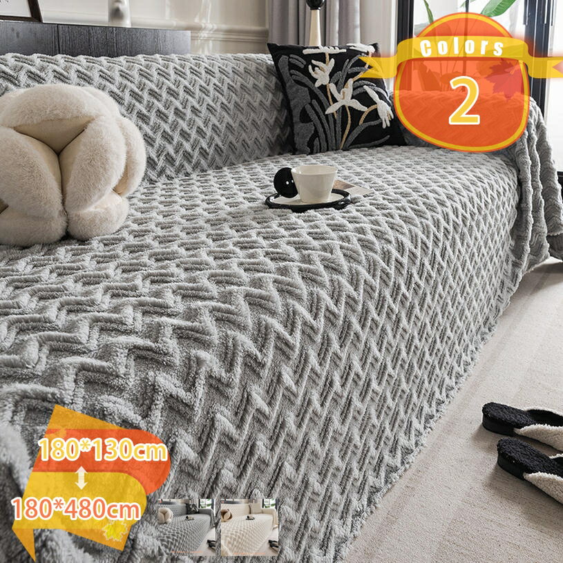 メイン素材：フランネル【素材】フランネル 【サイズ】ソファカバー：180*130cm 180*150cm 180*180cm 180*230cm 180*260cm 180*280cm 180*300cm 180*340cm 180*380...