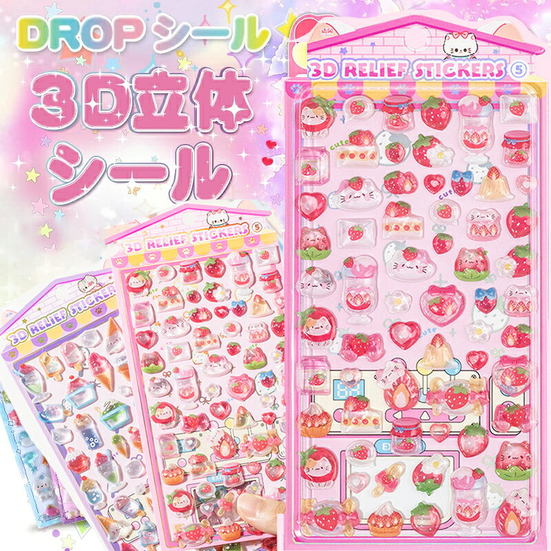 SNSで大人気の「立体シール」に、毎日が楽しくなる、ぷっくり3Dごほうびシールが新登場！【あなたの「推し活」がもっと輝く】スマホケースや携帯ミラー、手帳はもちろん、キーホルダーや文具など…貼るだけで一気に「あなたらしさ」が広がります。アイデ...