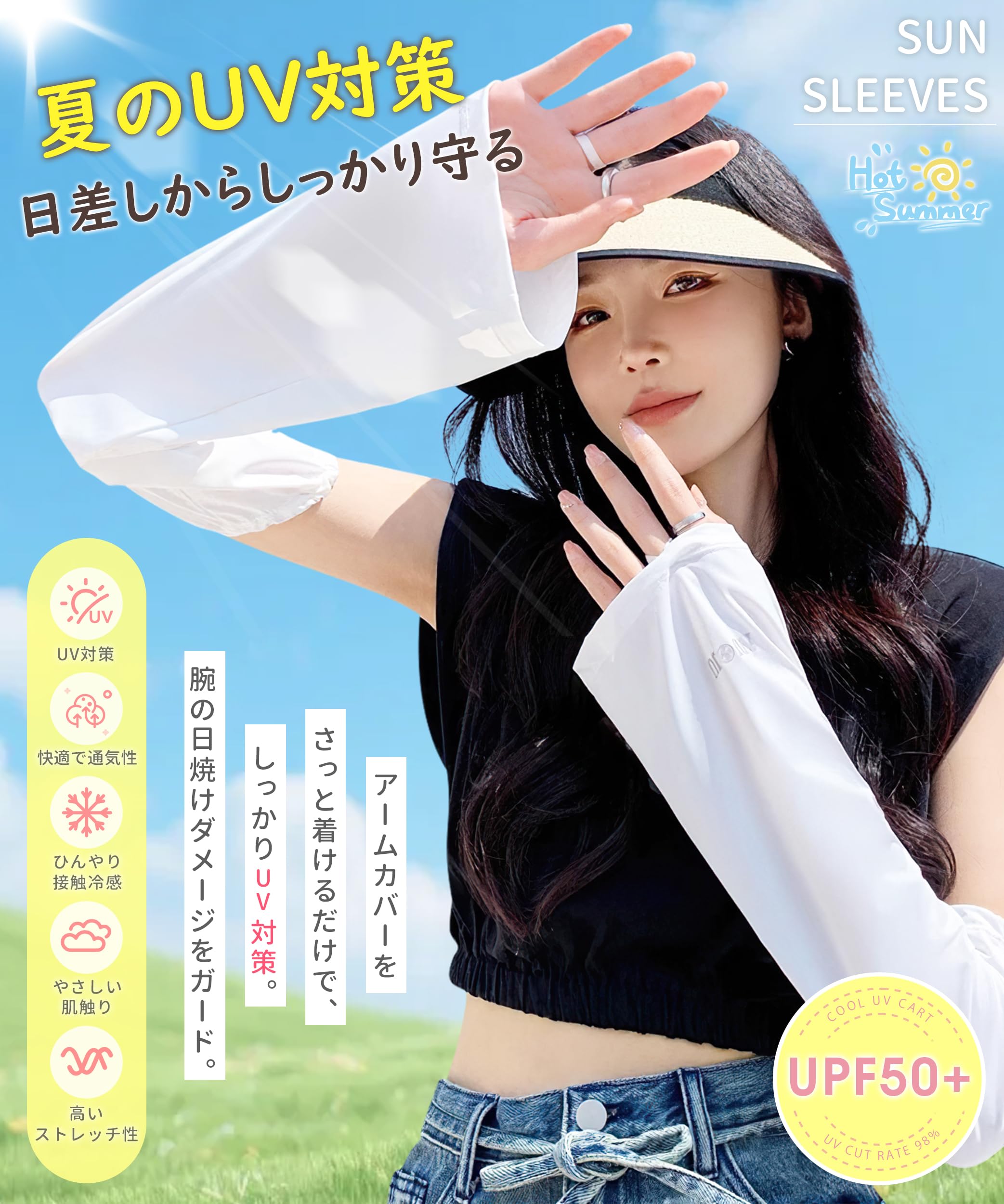 【接触冷感通気速乾】 ひんやり涼しい着け心地のUVカットアームカバーです。接触冷感素材を使用しており、着けた瞬間に涼しさを感じられます。アームカバーの生地は軽量で伸縮性に優れ、通気性も良好なのでムレにくく、蒸し暑い季節でも快適に使えます。速...