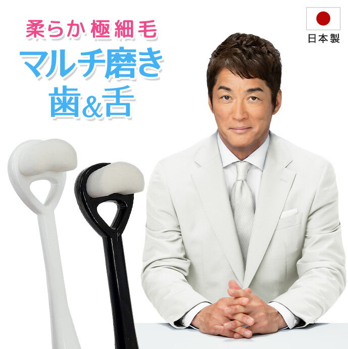 特徴 【マイクロマルチ歯ブラシ】抗菌・防臭加工 柔らか超極細毛で歯&舌、歯裏・歯茎を優しく磨き汚れを掻き出します。 柄の材質：PP 毛の材質：PP 毛の硬さ：やわらか カラー：ホワイト・ブラック 使用方法： 1.ブラシに水をつけ、舌の表面に...
