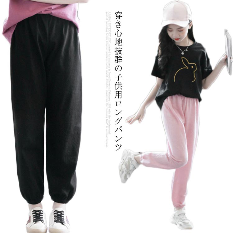 穿き心地抜群の子供用ロングパンツ ウエスト部も裾もゴム入り仕様となります 蒸れにくく、通気性に優れた素材なので快適 ゆるい様式でカジュアルな感じになります サイズ 110 120 130 140 150 160 サイズについての説明 110...