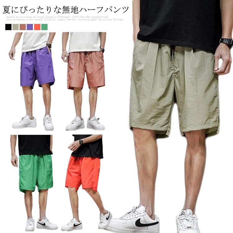 夏にぴったりな無地ハーフパンツ コーデに合わせやすい無地タイプ。 ウエスト部は楽チンゴム入り仕様。 選べるお洒落な6色展開となります。 サイズ M L XL 2XL 3XL 4XL 5XL サイズについての説明 M 総丈:44 ウエスト:6...
