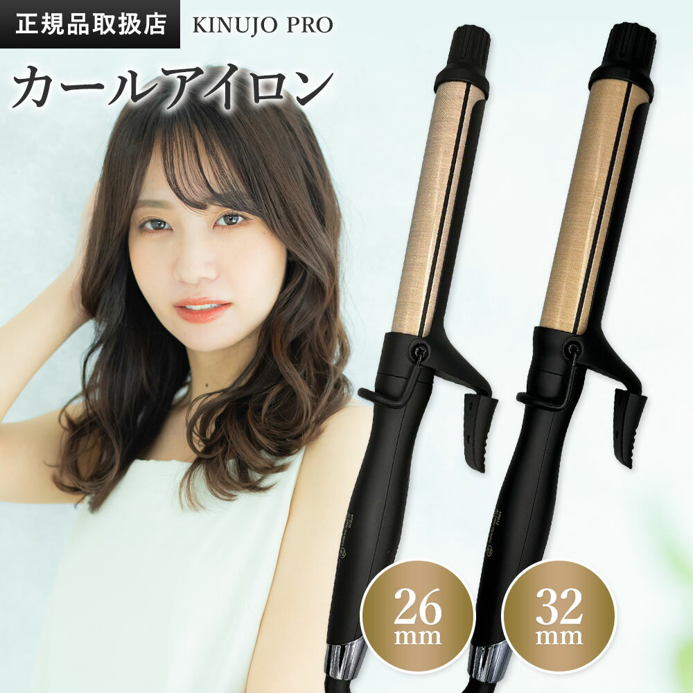 悪いコテ?】美容師が絹女カールアイロンを口コミます|KINUJO 悪いコテ?】美容師が絹女カールアイロンを口コミます|KINUJO