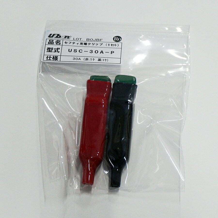 セフティ充電クリップ クリップ本体　2個入 ゴムカバー　赤黒各1個入 クリップの先端部にエポキシ樹脂コーティングを施しました。 短絡事故や感電事故を防止します。 電流容量：30A　125VAC