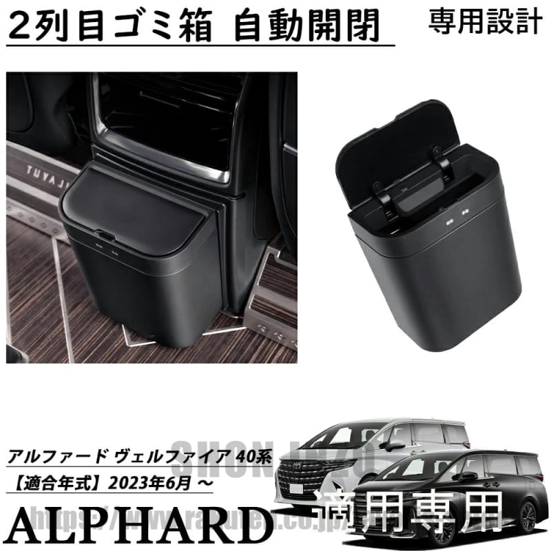 ■[適合車種] ・トヨタ アルファード 40系（令和5年6月〜） Executive Lounge Z X ・トヨタ ヴェルファイア 40系（令和5年6月〜） Executive Lounge Z Premier ■[商品説明] ・ 捨てた...