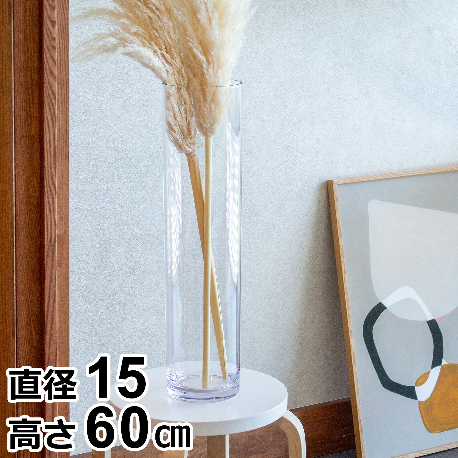 特長 プラスチックの中でも最高クラスの優れた耐衝撃性とクリスタルガラスのような透明感を合わせ持ったポリカーボネート素材で作られた、落としても割れない花瓶です。 シンプルなストレートの花瓶には、花や枝物をシンプルに飾るのがおすすめです。季節の...