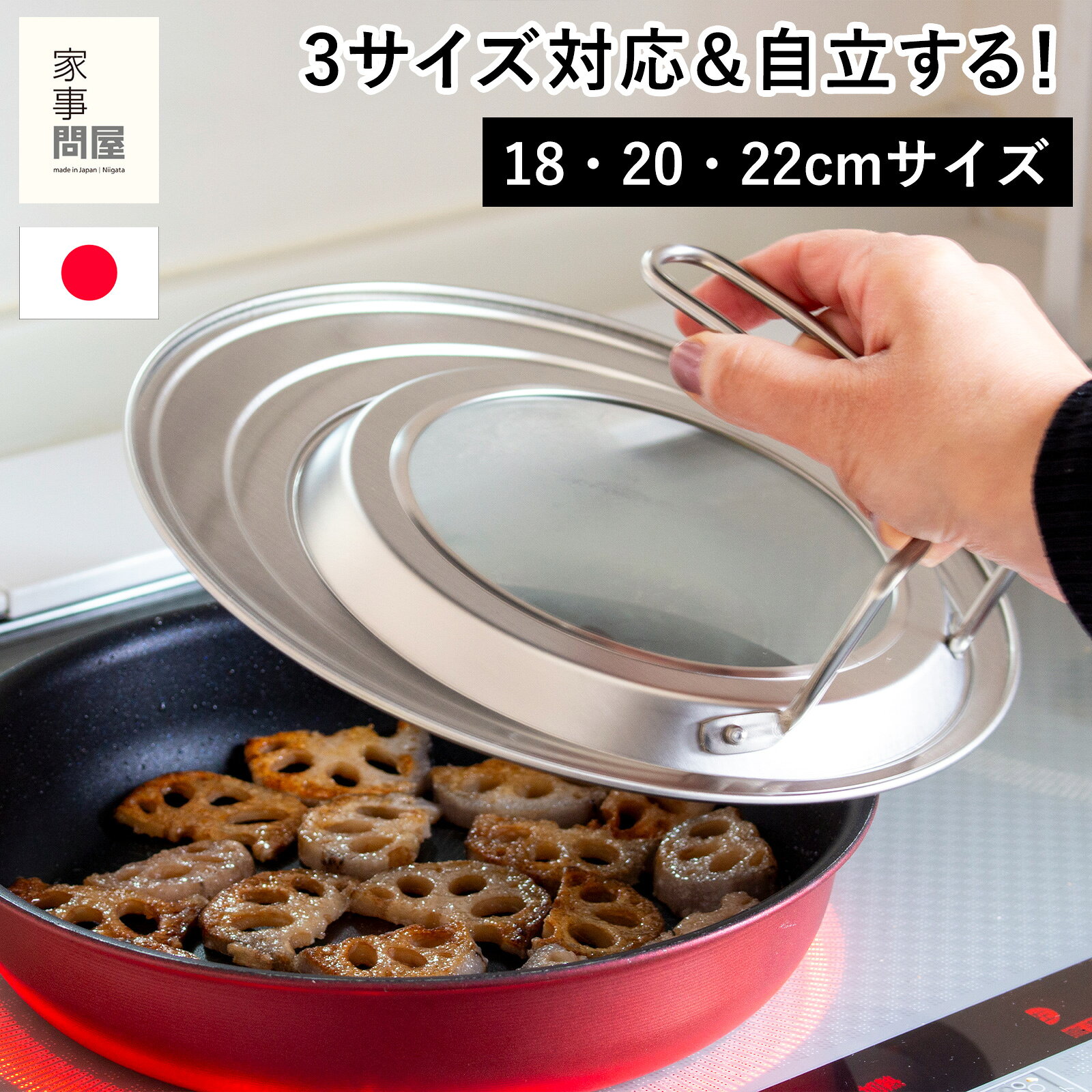 特長 フライパンや鍋に使える家事問屋のフライパンカバー。 2cm間隔の溝が施され、18・20・22cmのフライパンや鍋に対応。何種類ものフタを持つ必要がありません。 ガラス窓付き。調理中でも食材が見え、加熱の状態がわかりやすくなっています。...