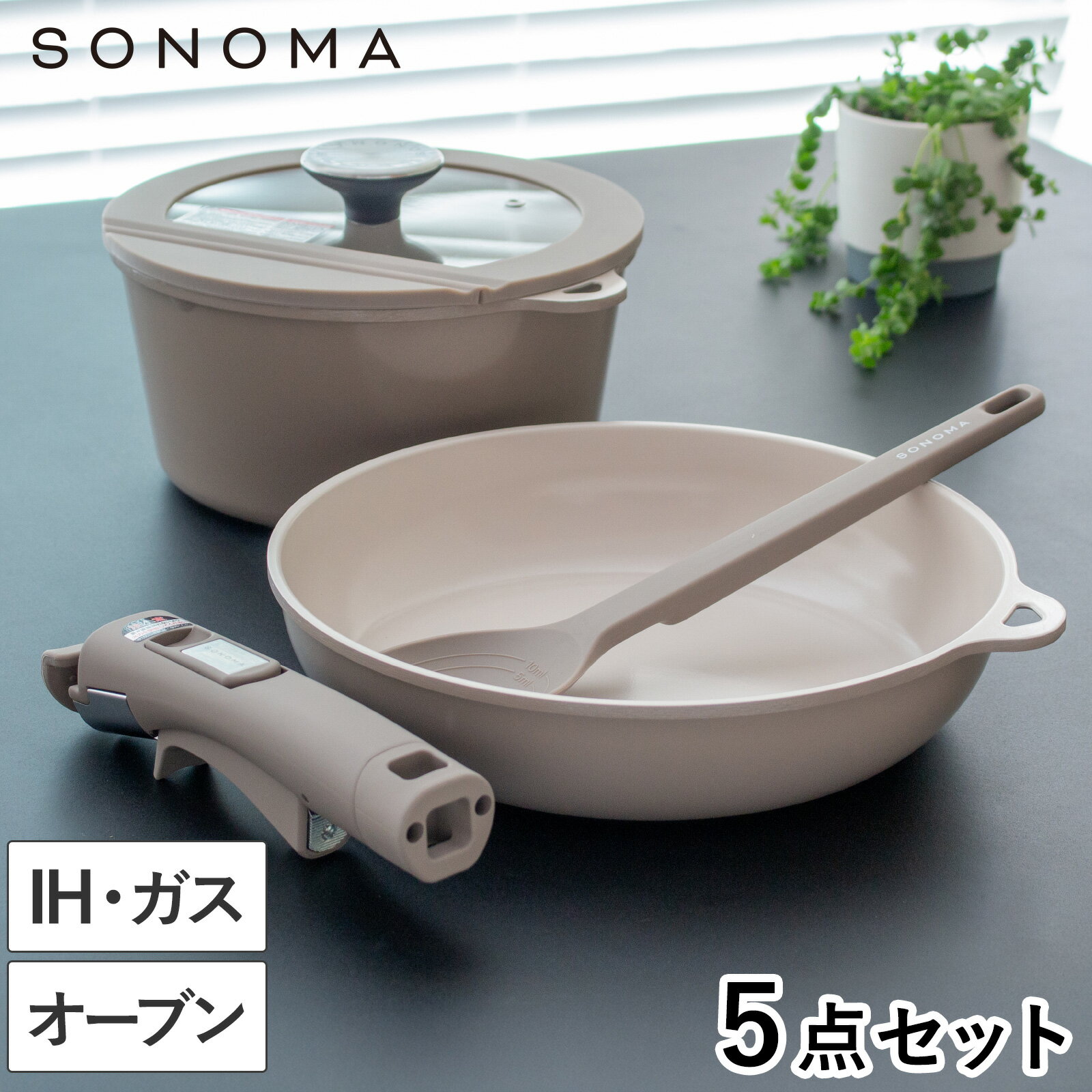 特長 調理から食卓、収納までスムーズに使える「SONOMA」の5点セットです。 フライパンとポット、ガラス蓋、ハンドル、調理スプーンを組み合わせたセットで、焼く・煮る・仕上げるまで幅広く対応します。 フライパン・ポットの内側はセラミックコー...