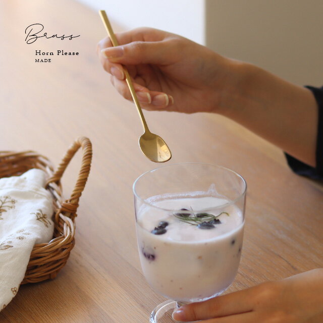 SPEC セット内容 ロングスプーン×1 サイズ（約） 幅2×長さ18cm 材質 ブラス（真鍮） 日本製か海外製か インド製 仕様 食器洗い乾燥機・オーブン・電子レンジ・直火不可 商品名 Horn Please MADE BRASS ロング...