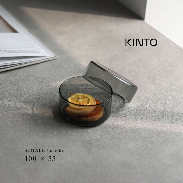 SPEC セット内容 ガラスケース（スモーク）×1 サイズ（約） Φ100×H55mm 容量（約） 300ml 重量（約） 180g 材質 耐熱ガラス 日本製か海外製か 中国製 耐熱温度 120℃ 仕様 電子レンジ、食洗機使用可 商品名 K...