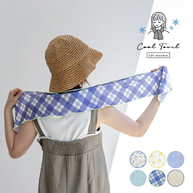 SPEC セット内容 冷感タオル×1 サイズ（約） W100×D15cm 材質 ナイロン50％、ポリエステル50％ 日本製か海外製か 中国製 商品名 CDF etendue ヒンヤループ クールタオル カテゴリー タオル 冷感タオル ひんや...