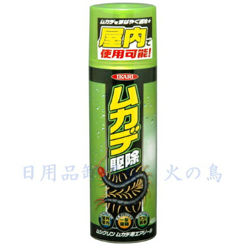 屋内で使える即効性ムカデ防除剤。 残効性のある粉剤により1〜2週間程度持続します。 イカリ　害虫防除剤　ムシクリン　ムカデ用エアゾール　480ml 【特長】 ● 凶暴なムカデを素早く倒す、新殺虫成分スミフリーズ（モンフルオロトリン）配合。駆...