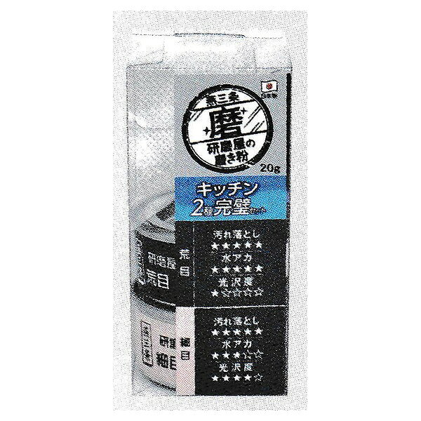 ハインズワーク　研磨屋の磨き粉　キッチン用2種完璧セット　荒目・細目　各20g　MPC-1　水アカ落とし　もらい錆除去　日本製 【特長】 ● 水栓周りの水アカ落とし、金属類の汚れ落とし、もらい錆の除去、IHトッププレートの汚れ落とし、金属類...
