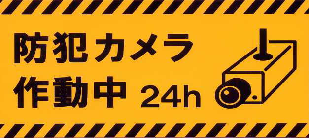 公共施設・オフィス・店舗・工場や家庭用にもおすすめ！ ●ステッカーサイズ　約縦6センチ×横13．5センチ ●型抜きタイプ　形状四角 ●屋外使用OK 注意事項 色合いはモニターによって実物と異なって見える場合があります。ステッカーの貼り方 用...
