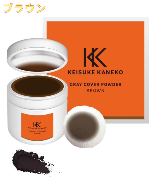 商品名 【送料込み】KEISUKE KANEKO（ケイスケ カネコ）グレーカバーパウダー ブラウン 40g 白髪カバー ファンデーション 根元カバー ボリュームアップ 内容量 40g 商品説明 ぽんぽんするだけで驚くほどすぐ綺麗な髪へ 独自...