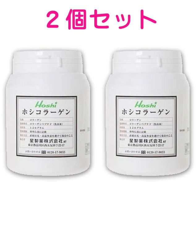 商品名 【2個セット】星製薬 ホシコラーゲン 120gx2個 内容量 120g 商品説明 コラーゲンは、皮膚や筋肉、内臓、骨、関節、目、 髪など人間の様々な組織を形成するタンパク質の一種。 ただ、年齢を重ね るとともに減少し、そのことが老化...