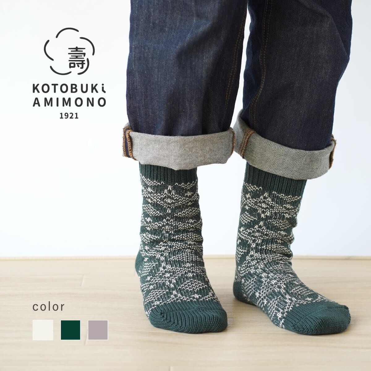 こちらの商品はネコポス不可の商品 です。 ネコポスについて詳しくはこちらジャガード編み機で丁寧に編み立てました。 秋冬らしい柄が特徴の靴下です。 生地が柔らかく伸縮し、足に優しく馴染みます。 商品名 KOTOBUKI AMIMONO スパイ...