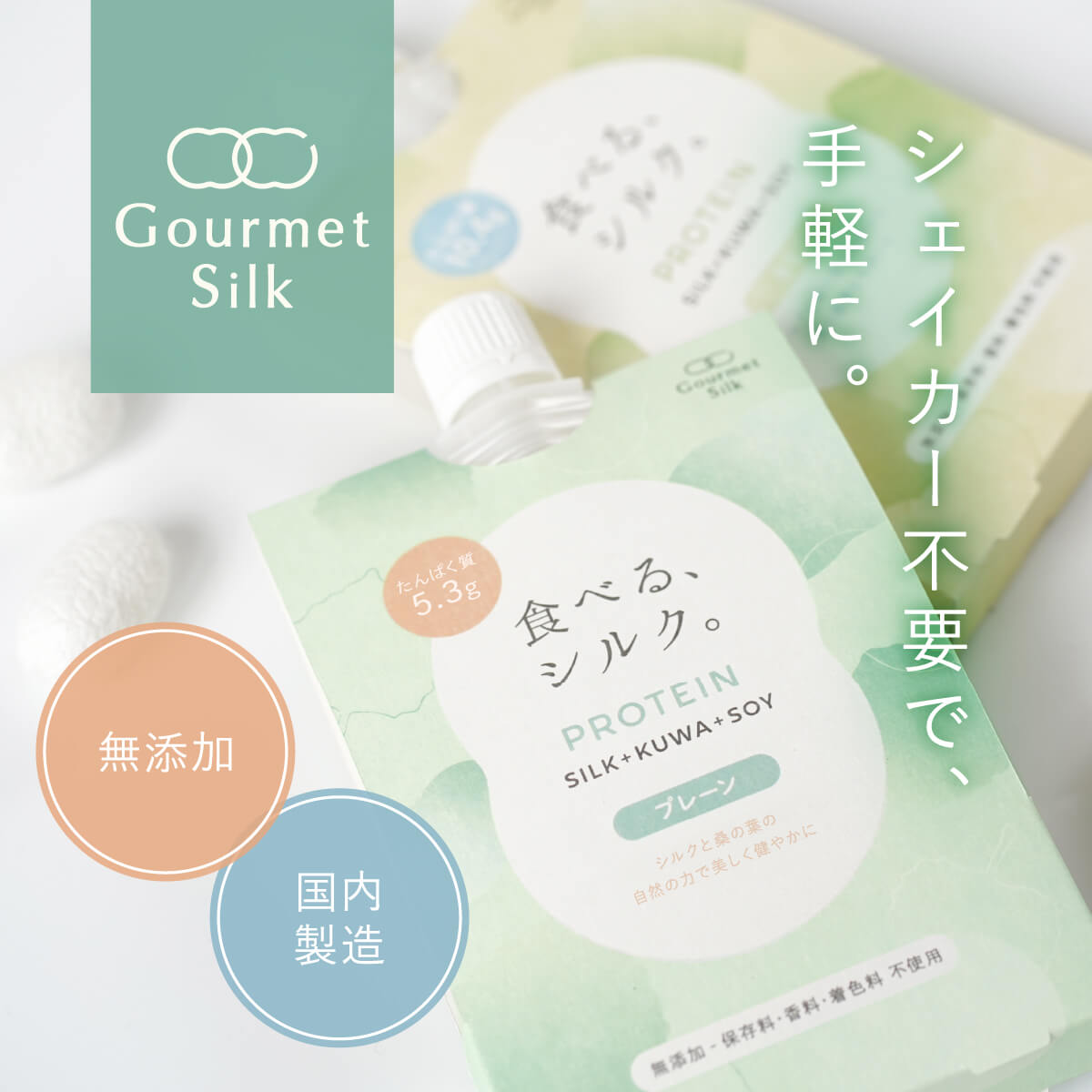 お茶ベースのプロテインにシルクをプラス。 朝食時や食欲のないときにも飲みやすい、 さらっと粉だまりの少ない製法にこだわりました。 たんぱく質や鉄分、カルシウムなど 体に嬉しい栄養素を手軽に摂取できます。 甘さを抑え、素材の風味を活かしました...