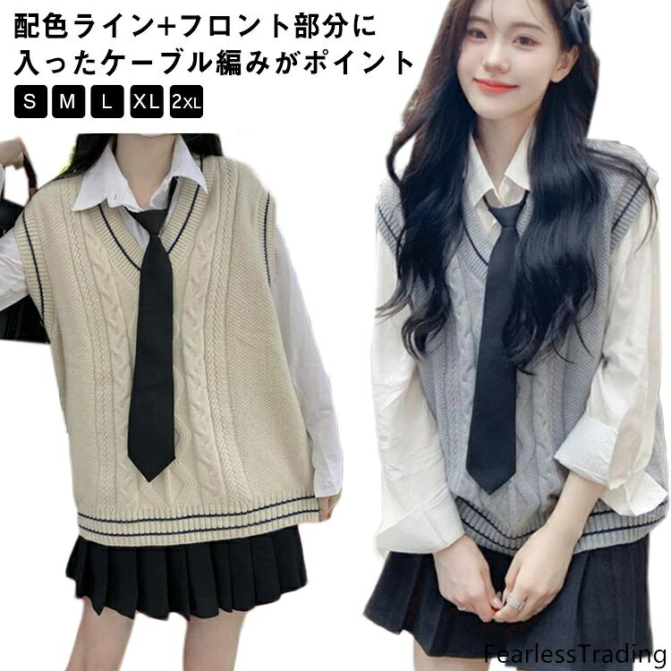 配色ライン+フロント部分に入ったケーブル編みがポイント学生制服にも、なんちゃって制服にもおすすめ。癒し系カラー×ライン入りニットベスト。1枚着るだけで可愛いコーデが完成するよ。インナーのブラウスの衿が綺麗に見えるように計算されたVネック深さ...
