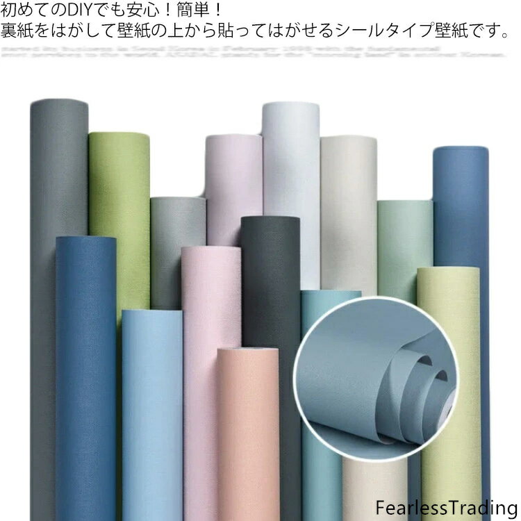 初めてのDIYでも安心！簡単！裏紙をはがして壁紙の上から貼ってはがせるシールタイプ壁紙です。 PVC素材。表面防水効果。汚れがついたらすぐにさっとひと拭きできます。防水加工トイレ&洗面所にもOK！シールタイプの壁紙なので、切って、剥がして貼...