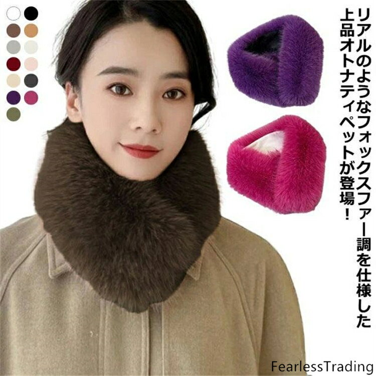 リアルのようなフォックスファー調を仕様した上品オトナティペットが登場！ボリュームがあるのであたたかくて小顔効果も期待できる！スタイリングが一気に華やかになります。デイリーからフォーマルまで幅広くお使いいただけます。アウターにもインナーにも合...
