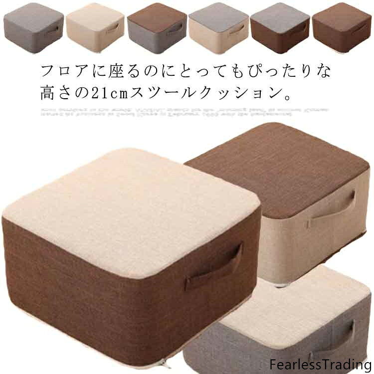 フロアに座るのにとってもぴったりな高さの21cmスツールクッション。オフィスやご自宅の書斎、パソコンデスクの腰痛対策チェアーとしてしっかりした座り心地のクッション。綿麻生地だから、春夏用、また秋冬用として季節を気にせず使えます。カバーはチャ...