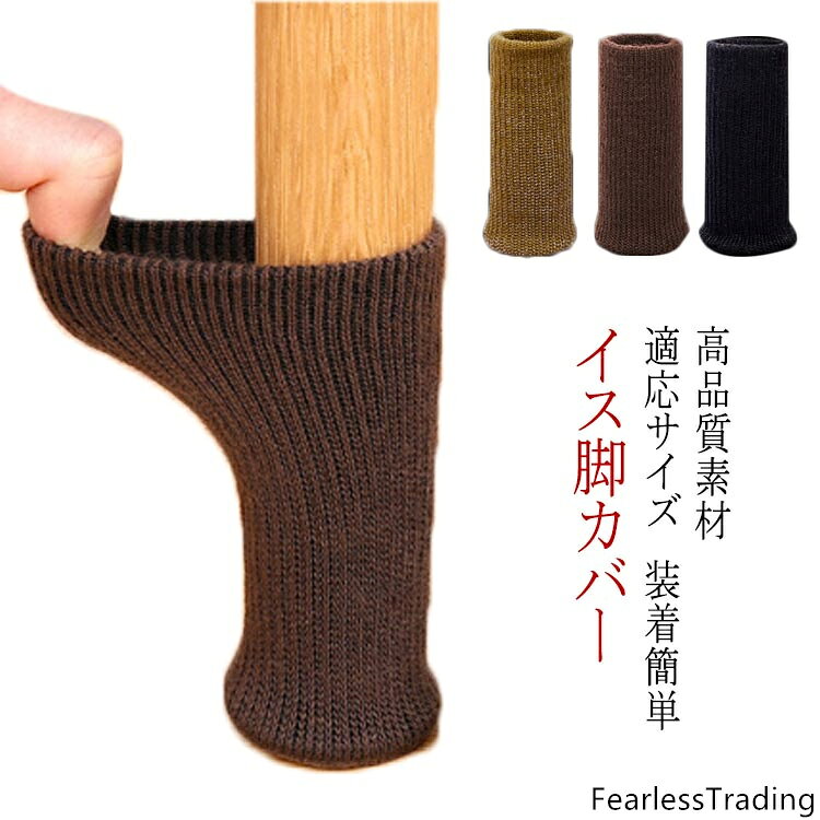 高品質素材：椅子脚カバーは、高密度ポリエステル繊維+フェルト（下）でできています。二重構造、高弾性、高密度、耐久性、滑り止め、家具足をしっかりとカバーします。適応サイズ：脚径適応範囲は直径2cm〜5cm、脚周囲は約6〜12cm。弾力がいい高...