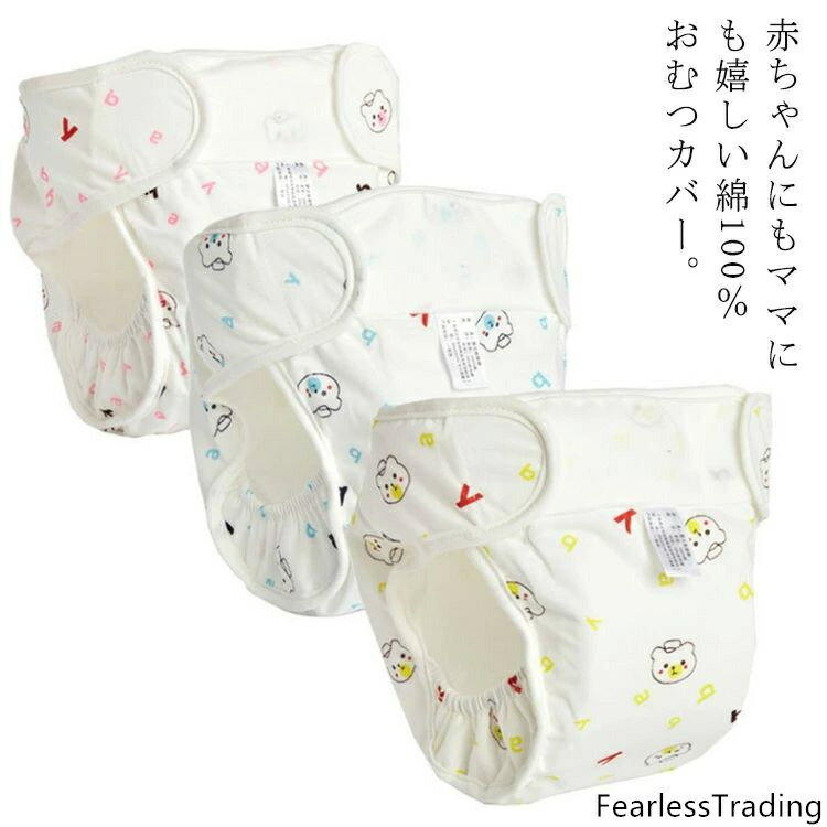 赤ちゃんにもママにも嬉しい綿100％おむつカバー。お得な3枚セットです。気分に合わせて楽しく使えて、洗い替えにも便利です。股上はマジックテープ式でサイズ調整も楽々です。股部分にはTPUフィルムを内蔵しており、防水性が高く、おしっこが漏れても...