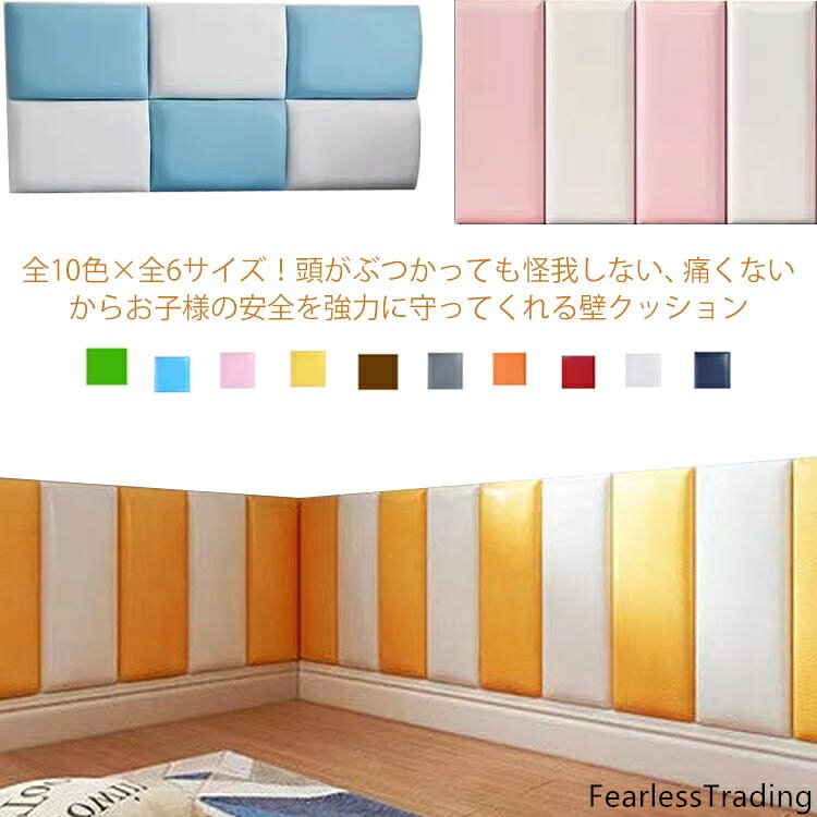 全10色×全6サイズ！頭がぶつかっても怪我しない、痛くないからお子様の安全を強力に守ってくれる壁クッション。環境に優しく、安全無毒の壁マット。どこにも似合う壁クッション。柔らかいPUに高密度ウレタンスポンジ内蔵で、弾力性のよいクッション性を...