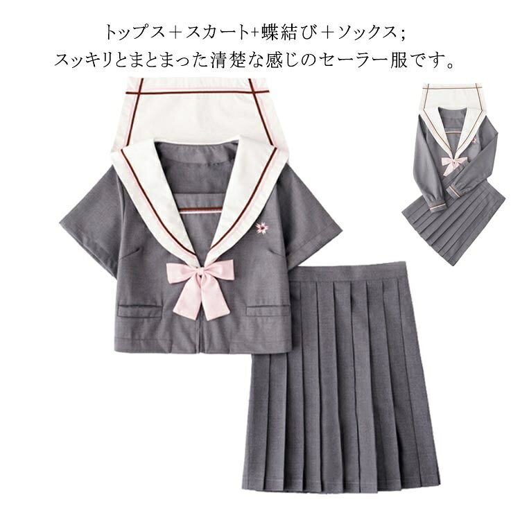 【デザイン】清純な本格制服で女子高生に演出します。セーラー服長袖は清潔感を持ちます。ミニ丈とAラインの組み合せは美脚効果もあります。【セット内容】トップス＋スカート+蝶結び＋ソックス；スッキリとまとまった清楚な感じのセーラー服です。【素材】...