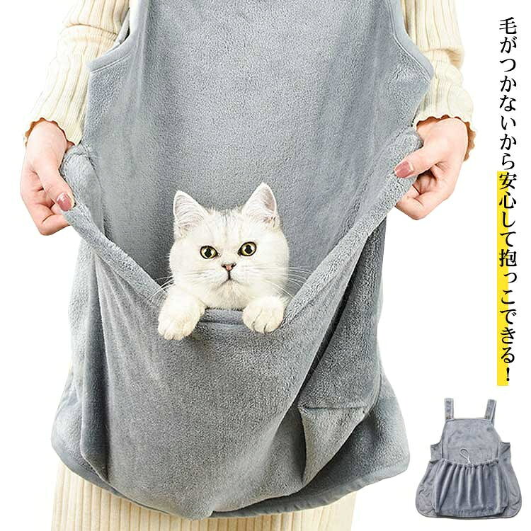 毛がつかないから安心して抱っこできる！ペット用の暖か抱っこエプロ！大きな袋状のポケットだから、抱っこしたまま移動も可能！ サイズFサイズについての説明図記通り　7.5kgまでのベッド使用可能！ ※サイズ表の実寸法は商品によって1-3cm程度...