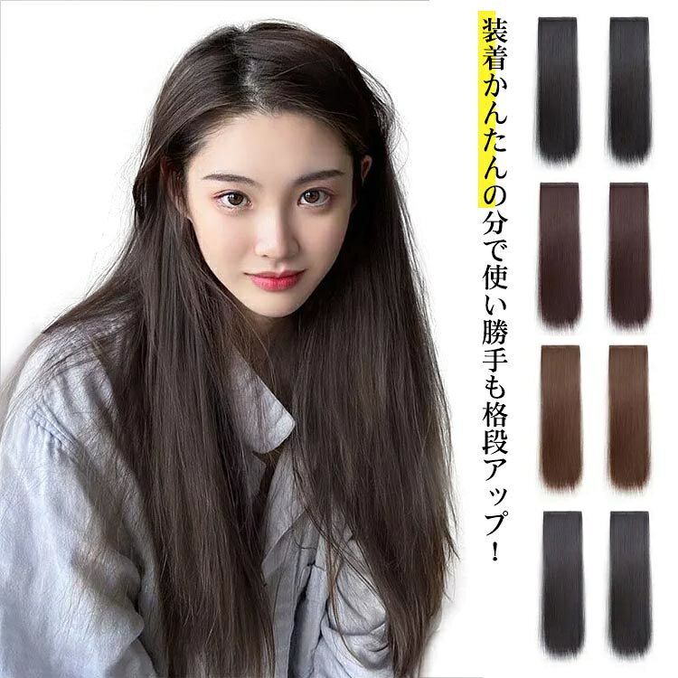 装着かんたんの分で使い勝手も格段アップ！洗うこともできるので、はずせないタイプのエクステより衛生的で、おすすめです。あっという間に、ふわふわボリュームロングが完了！自毛を痛めることなく、素早く装着できる。デイリーのオシャレはもちろん、コスプ...