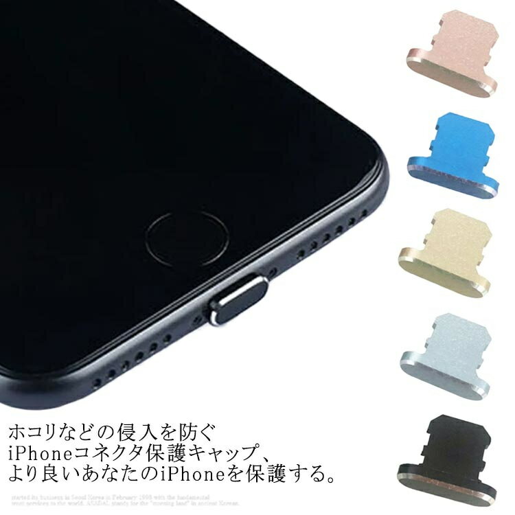 【セット内容】保護防塵キャップ ×2個 透明なガラス収納ボックス×1個。ホコリなどの侵入を防ぐ iPhoneコネクタ保護キャップ、より良いあなたのiPhoneを保護する。耐久性のあるアルミ合金製なので、iPhoneのバッテリーを損傷する心配...