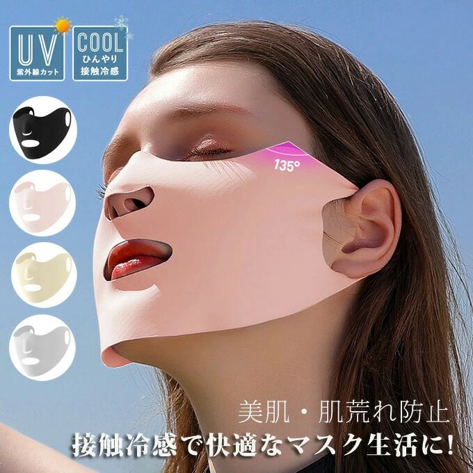 商品詳細【カラー】：ブラック　ライベージュ　ピク　ライグー【サイズ】：M 28.5×10.5cm L30.5×10.5cm【素材】：ポリエステル縫製：中国【関連キーワード】フェイスカバー 冷感マスク フェイスマスク 洗える 涼感マスク 小顔...