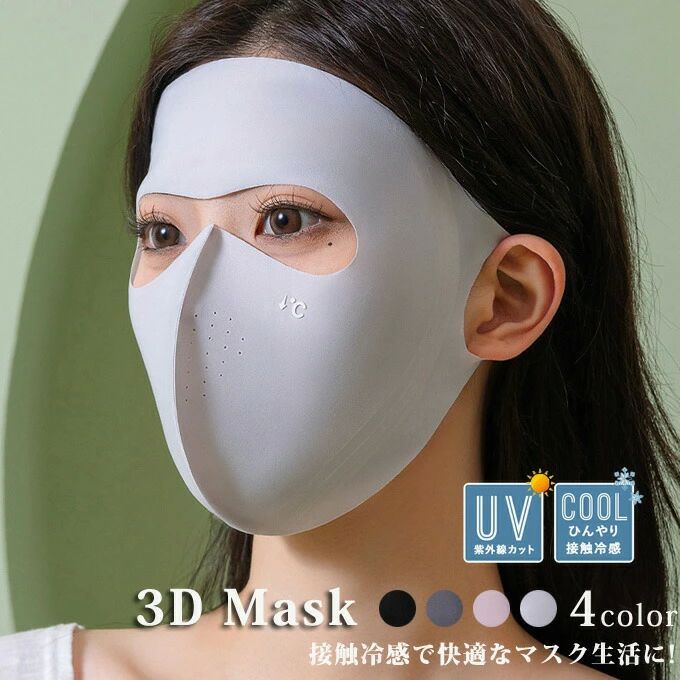 商品詳細【カラー】：ブラック　ダークグー　グー　ピク【サイズ】：フリー【素材】：ポリエステル縫製：中国【関連キーワード】フェイスカバー 冷感マスク フェイスマスク 洗える 涼感マスク 小顔効果 マスク 洗濯機 洗えるマスク 冷感 接触冷感 ...